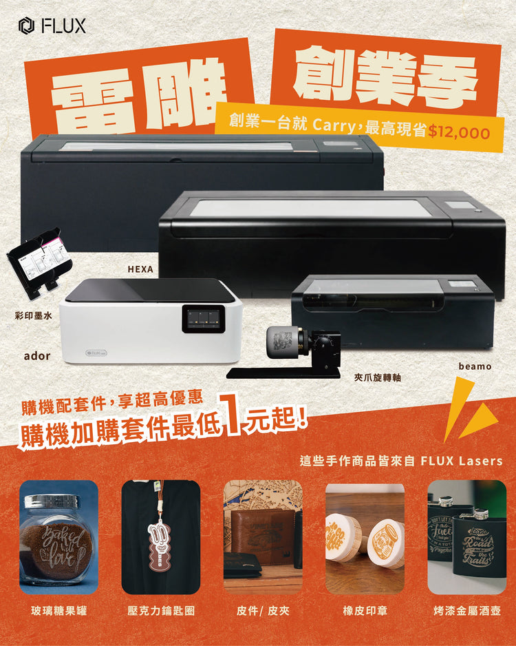 FLUX 臺灣商城｜開啟數位創作新時代 – FLUX Taiwan