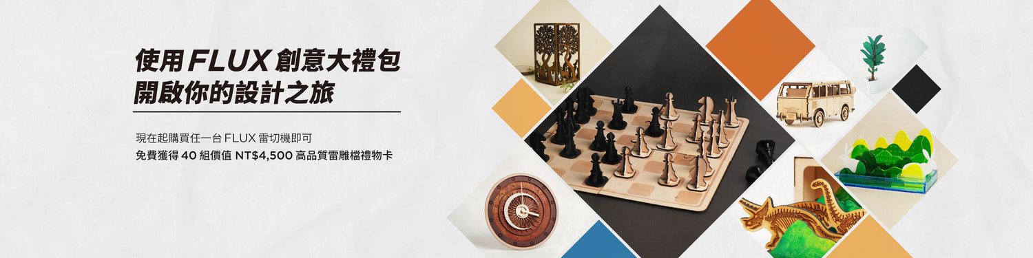 FLUX 臺灣商城｜開啟數位創作新時代 – FLUX Taiwan